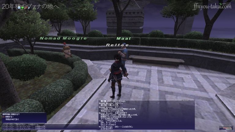 8回目の限界突破クエスト（レベル上限85から90へ） | 20年後のヴァナの地へ